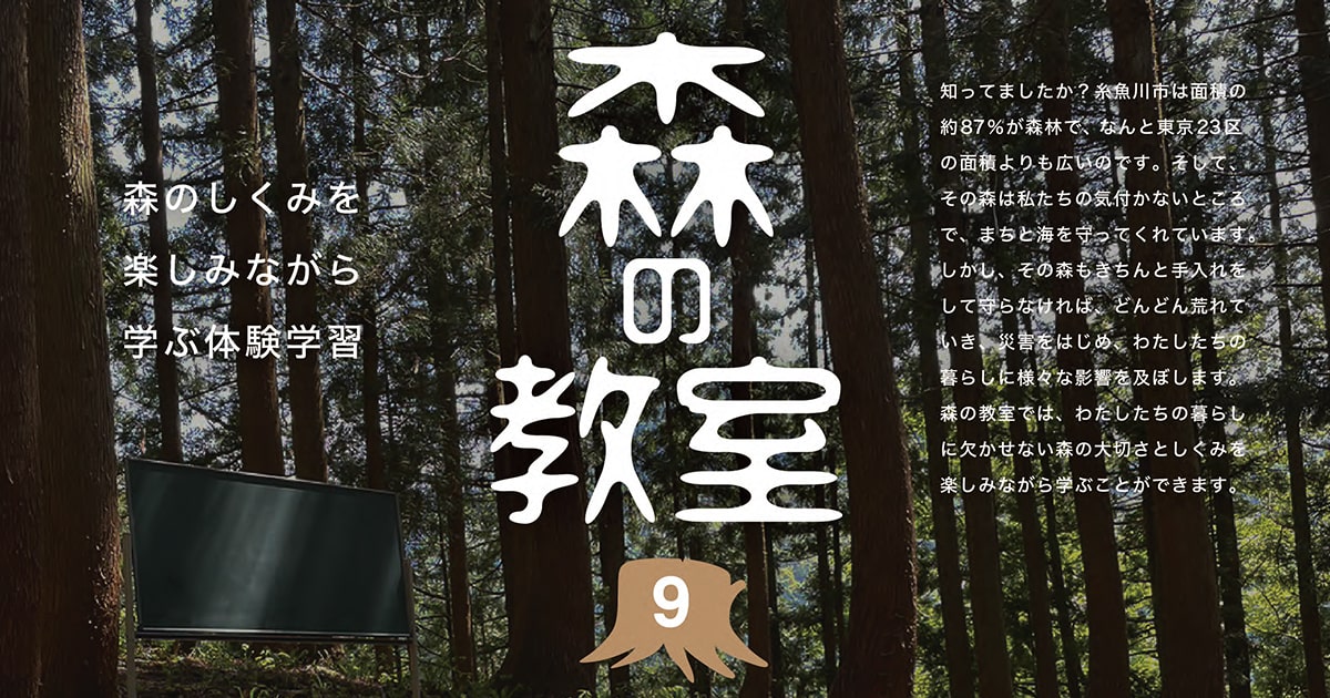 森の教室vol.9開催！｜3M